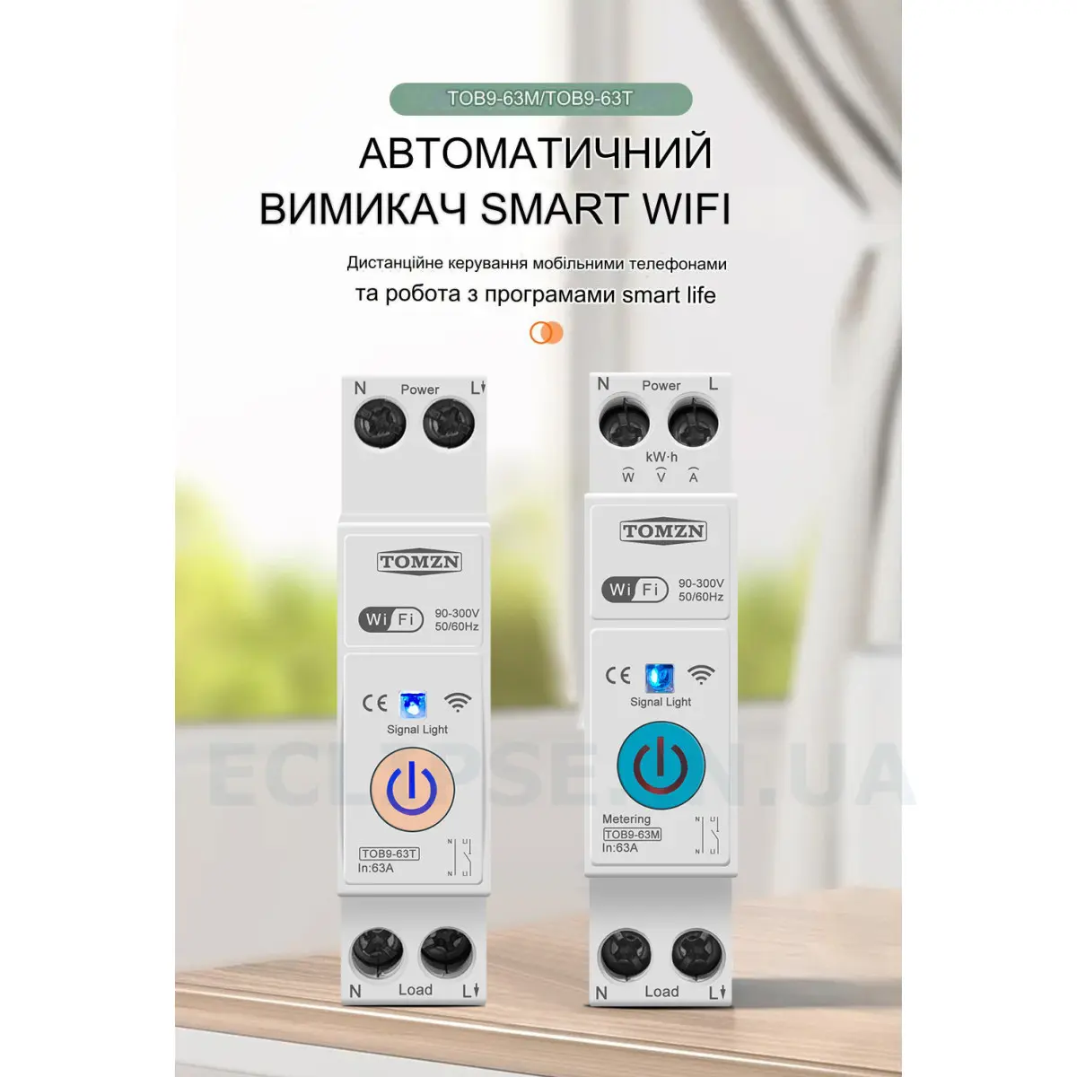 WIFI вимикач-реле з моніторингом напруги і струму на DIN рейку 220В до ...